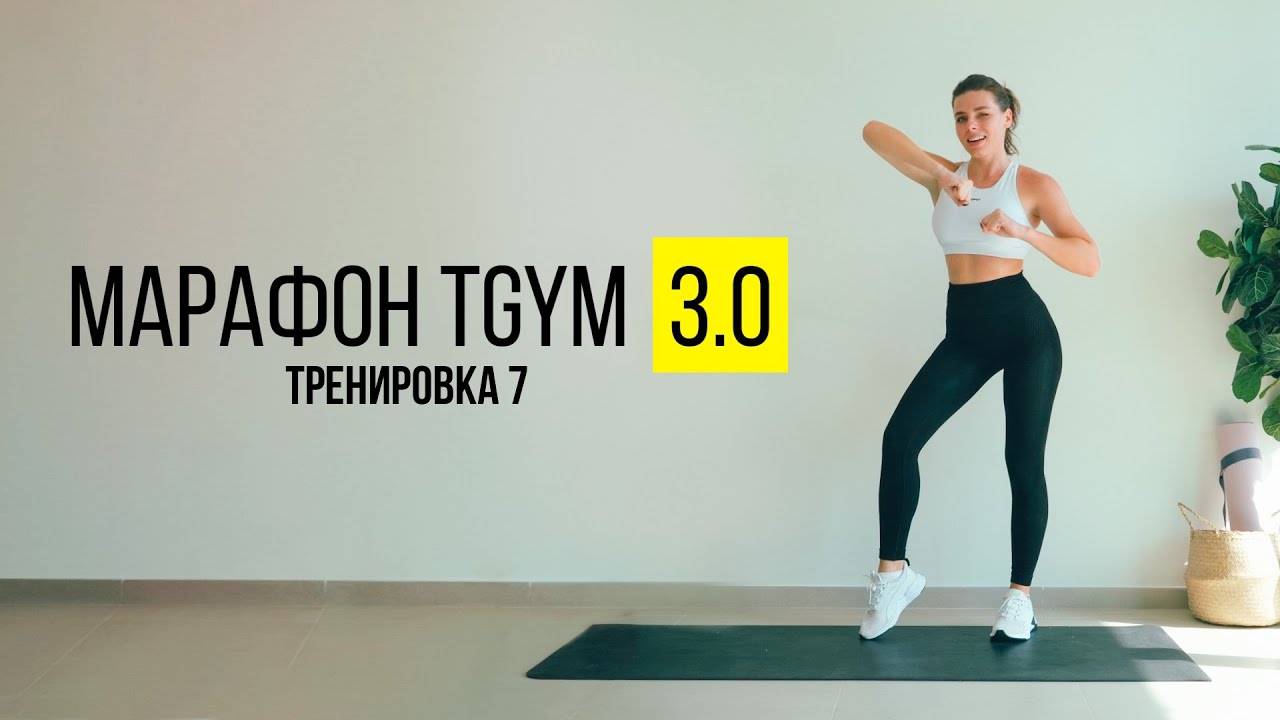 Танцевальная Тренировка на ВСЕ ТЕЛО. Танцы для похудения #7