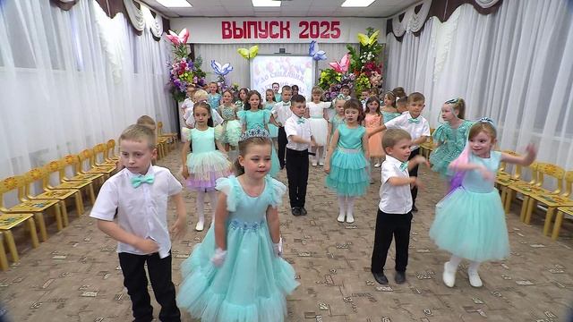 2025. Выпуск. гр. Золотая рыбка. Танец "Не малыши"