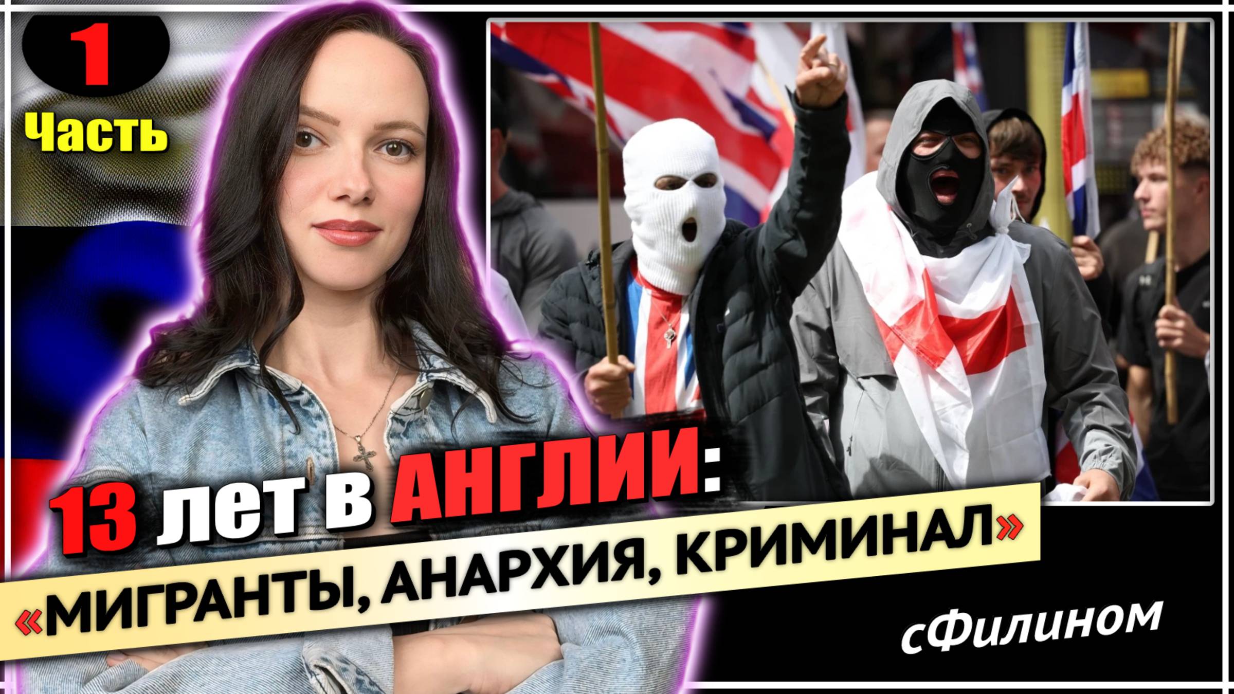 Ч1: Мигрантский хаос возвращает Русских на родину - Юрист переехала в Санкт Петербург #сФилином