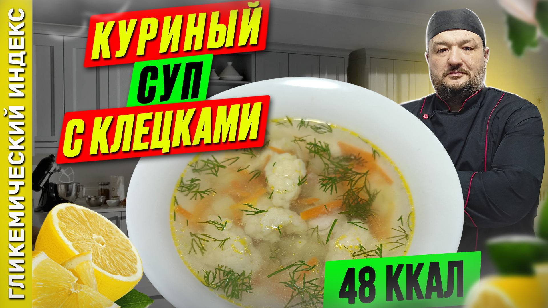 Куриный суп с клецками - рецепт сытного супа в мультиварке