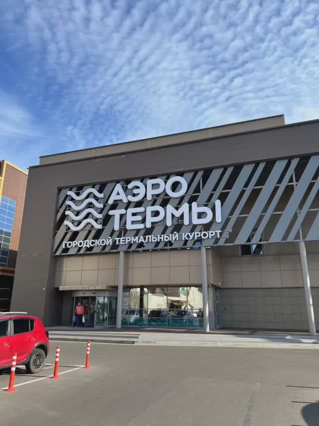 АэроТермы Брянск, лето круглый год!!!