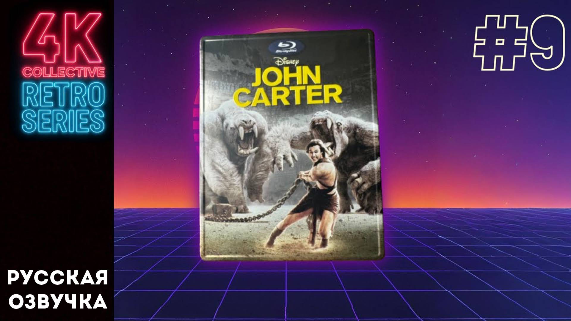 Ретро-сериал - Эпизод 9 Джон Картер 3D Blu-Ray Viva Metal-Box из Гонконга