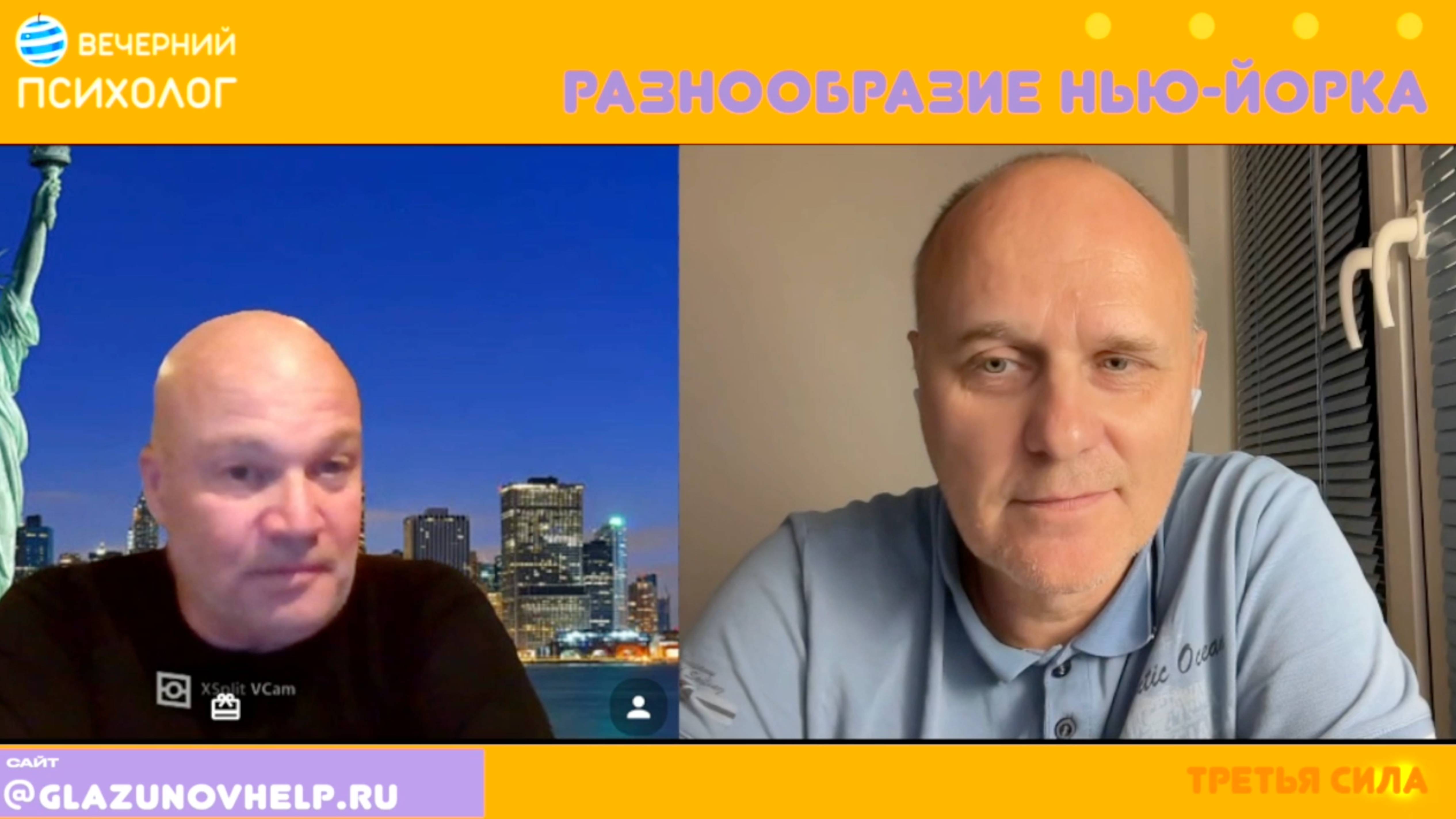 Встречи-беседы 25-19. Разнообразие Нью-Йорка.