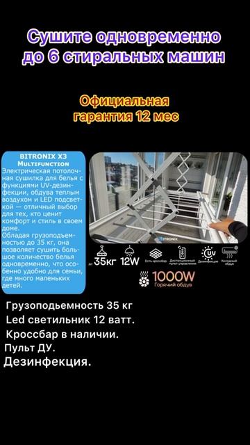 Потолочная сушилка BITRONIX для балкона, лоджии и не только — будь в тренде вместе с BITRONIX.