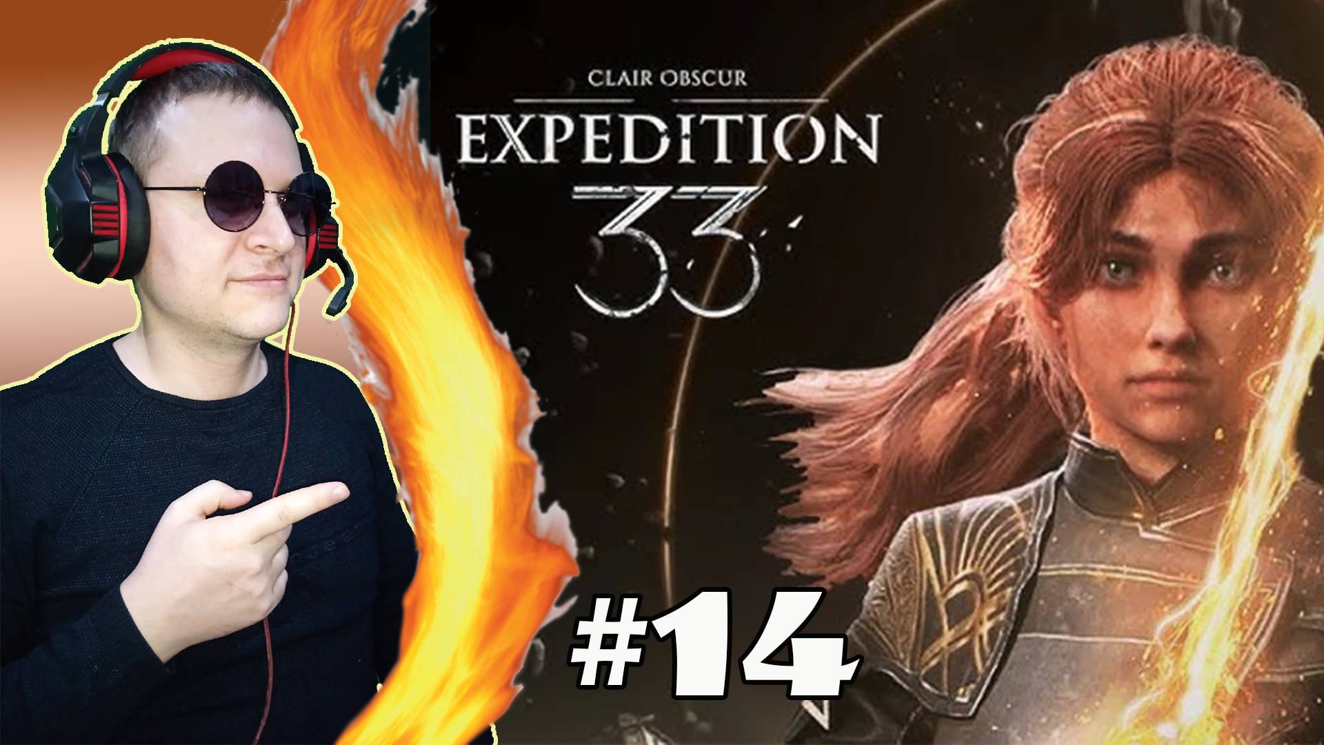 Ищем сердце Художницы! ► Clair Obscur: Expedition 33. #14