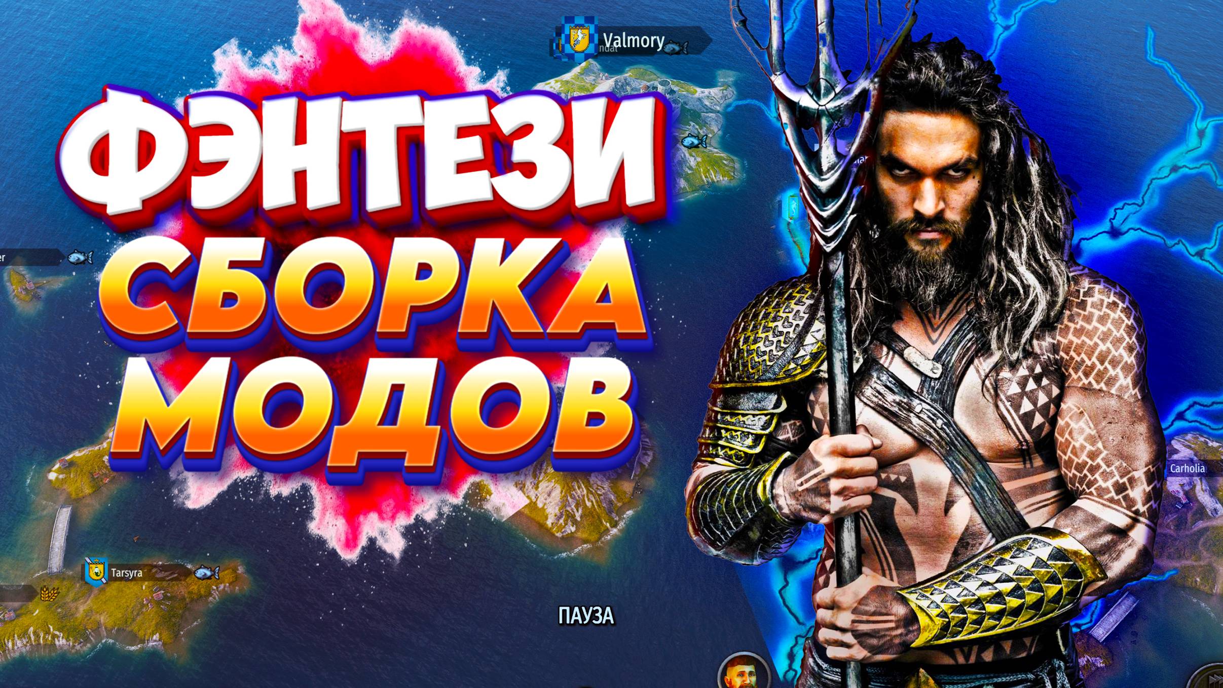 🧬 УНИКАЛЬНАЯ ФЭНТЕЗИ-СБОРКА — твой новый мир в Bannerlord!