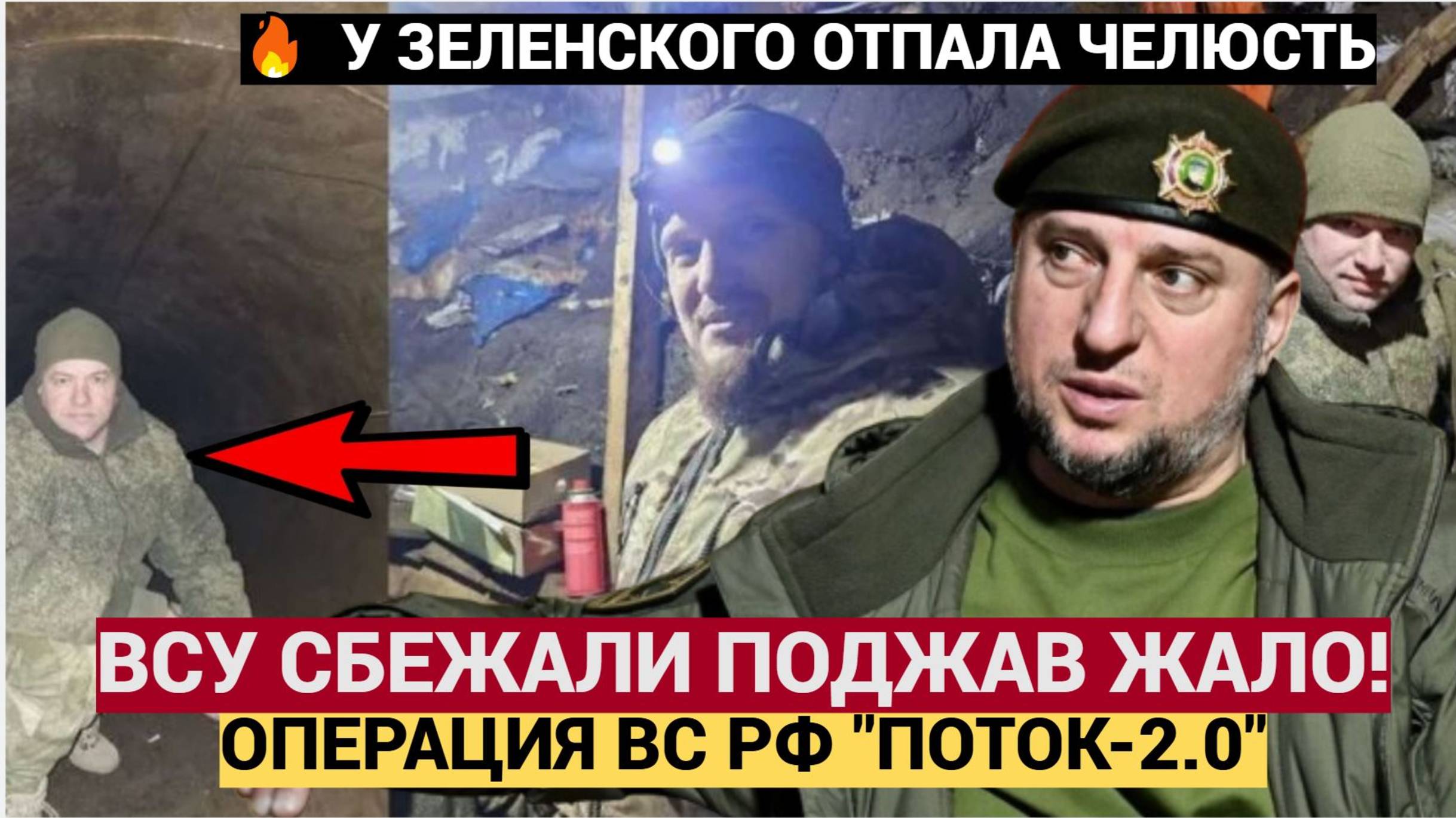 КИЕВ В ШОКЕ!  ОПЕРАЦИЯ ПОТОК-2 ВС РФ ПОШЛИ В АТАКУ ПРЯМО ПО ТРУБЕ! ВСУ БЕЖАЛИ ПОДЖАВ ЖАЛО! МОЩНЫЙ УД
