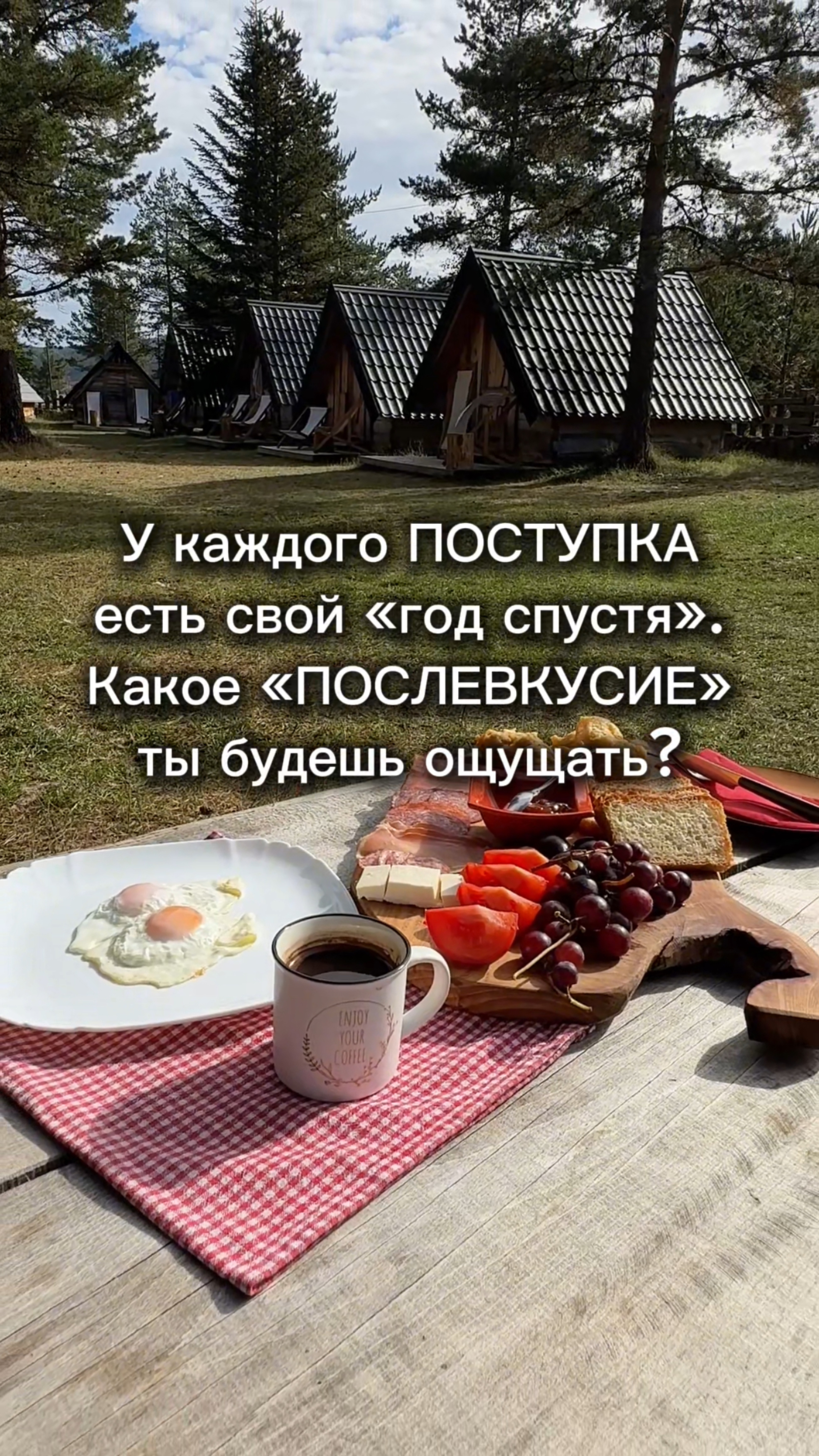 Неважно, насколько громко поступок звучал в моменте