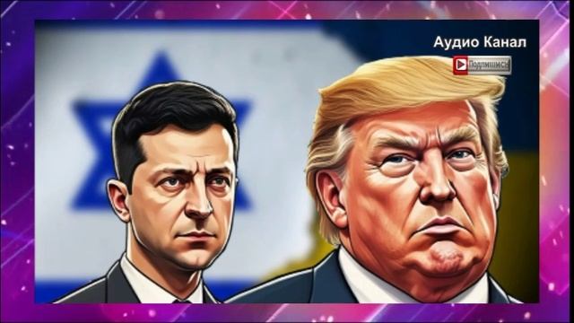 «Факир был пьян». Израиль обижает Украину, а гуманизм уходит в прошлое