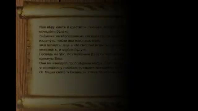 Утреня.Воскресное Евангелие.Чтение. Мк, 71 зач, XVI, 9-20