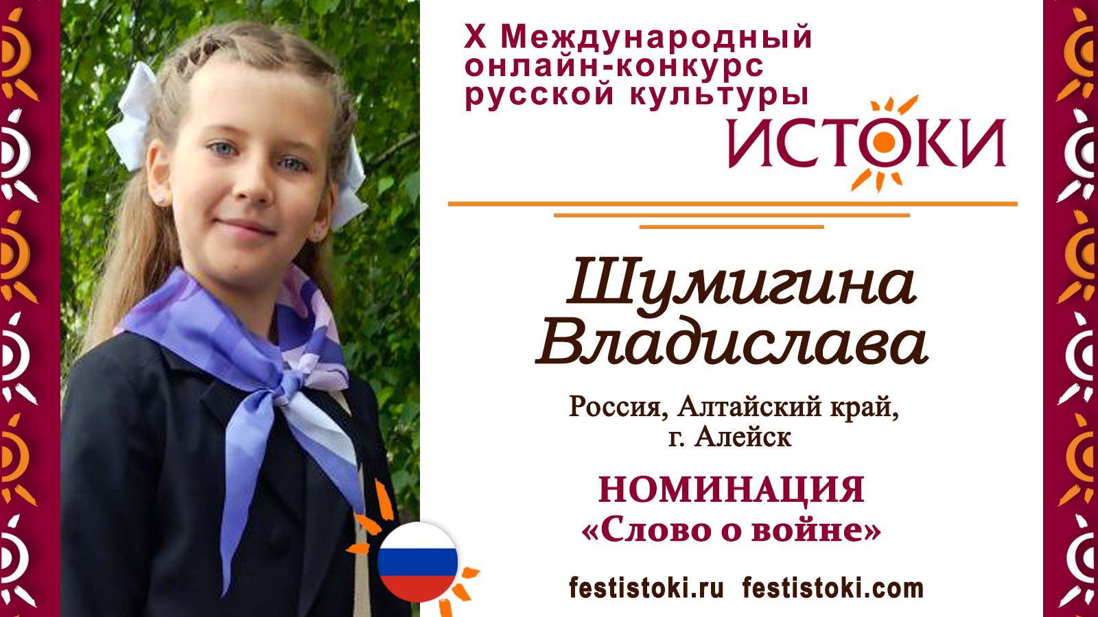 Шумигина Владислава, 9 лет. Россия, Алтайский край, г.Алейск. "Вы в небо ушли.."