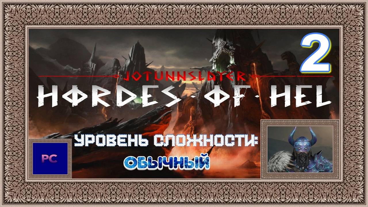 Jotunnslayer: Hordes of Hel / PC / Full HD / Прохождение за берсеркера. Вторая часть игры.