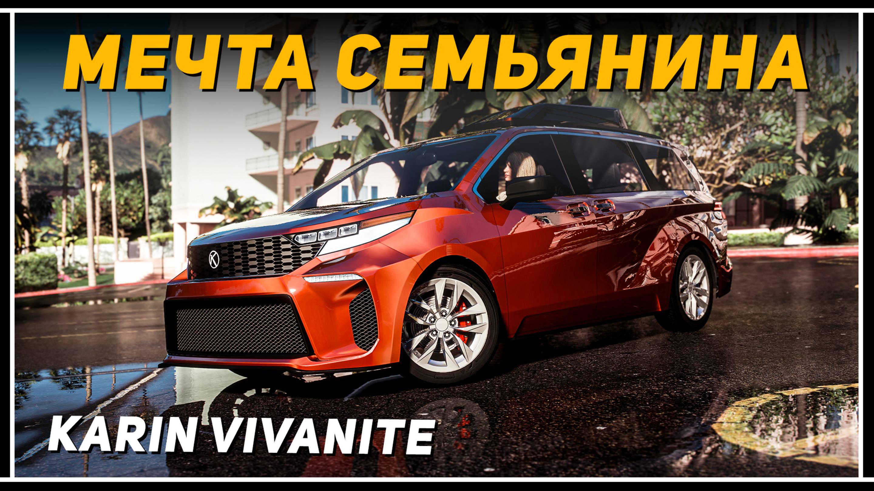 Гибридный монстр или бесполезная будка? Обзор Karin Vivanite в GTA Online