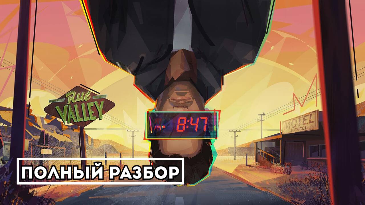 Rue Valley: Психология, петли времени и диалоги — полный разбор