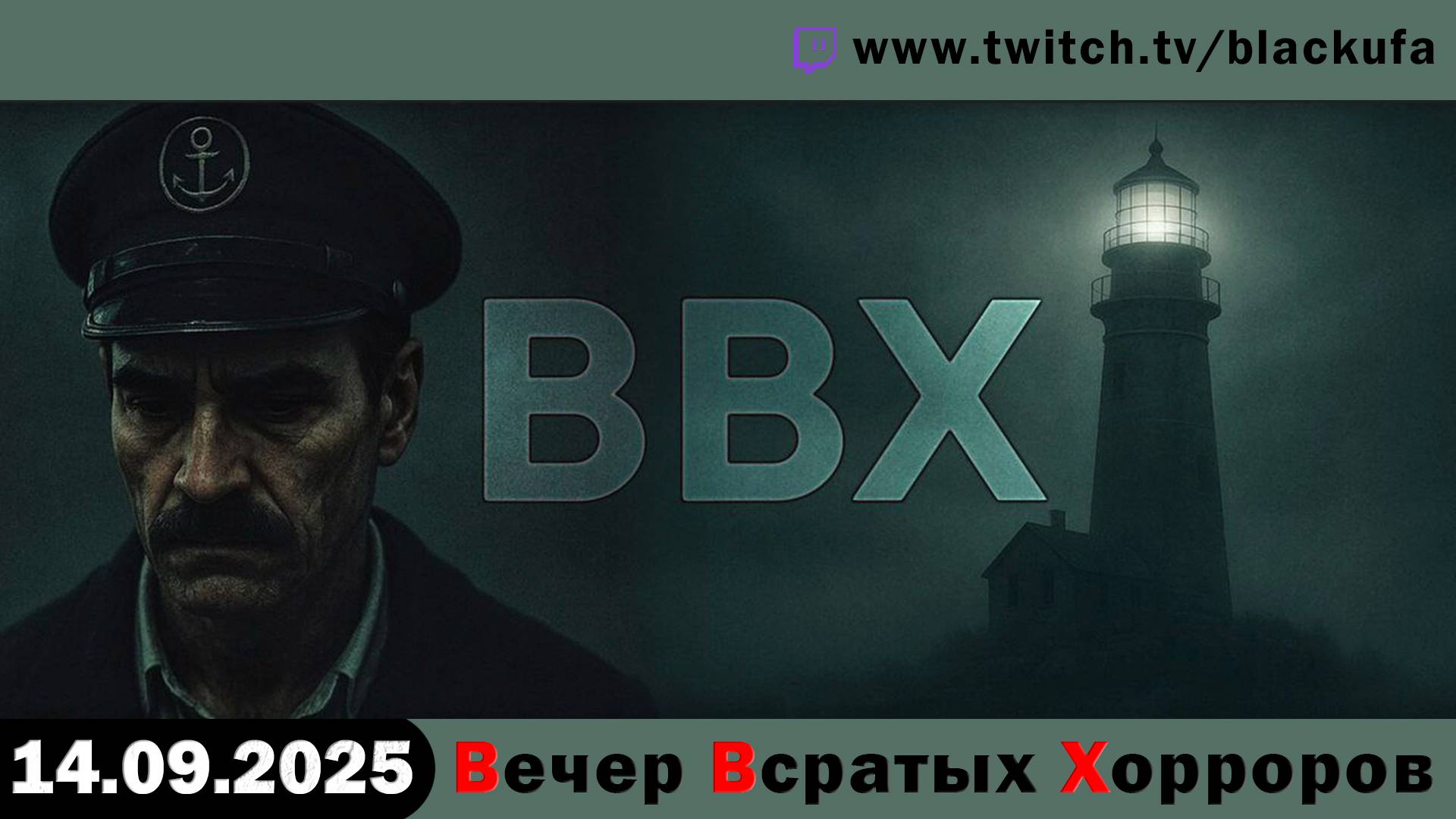 ВВХ - Вечер Всратых Хорроров. С Днем Рождения Артура! [14.09.25]