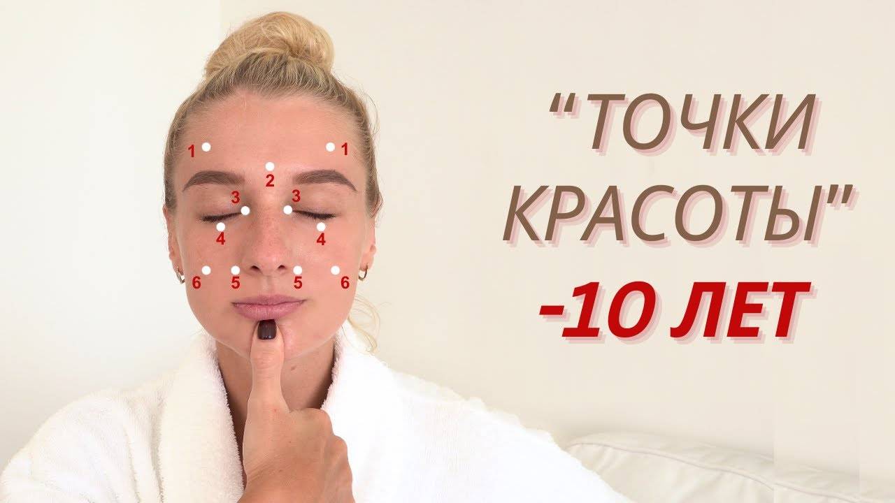 _АКТИВИРУЙ ЭТИ ЯПОНСКИЕ ТОЧКИ КРАСОТЫ_ __ Акупунктурный массаж лица для молодости, тонуса и красоты