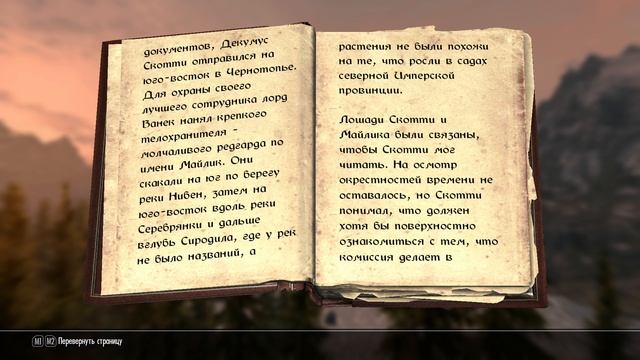 Книги Скайрима. Аргонианский доклад 1.