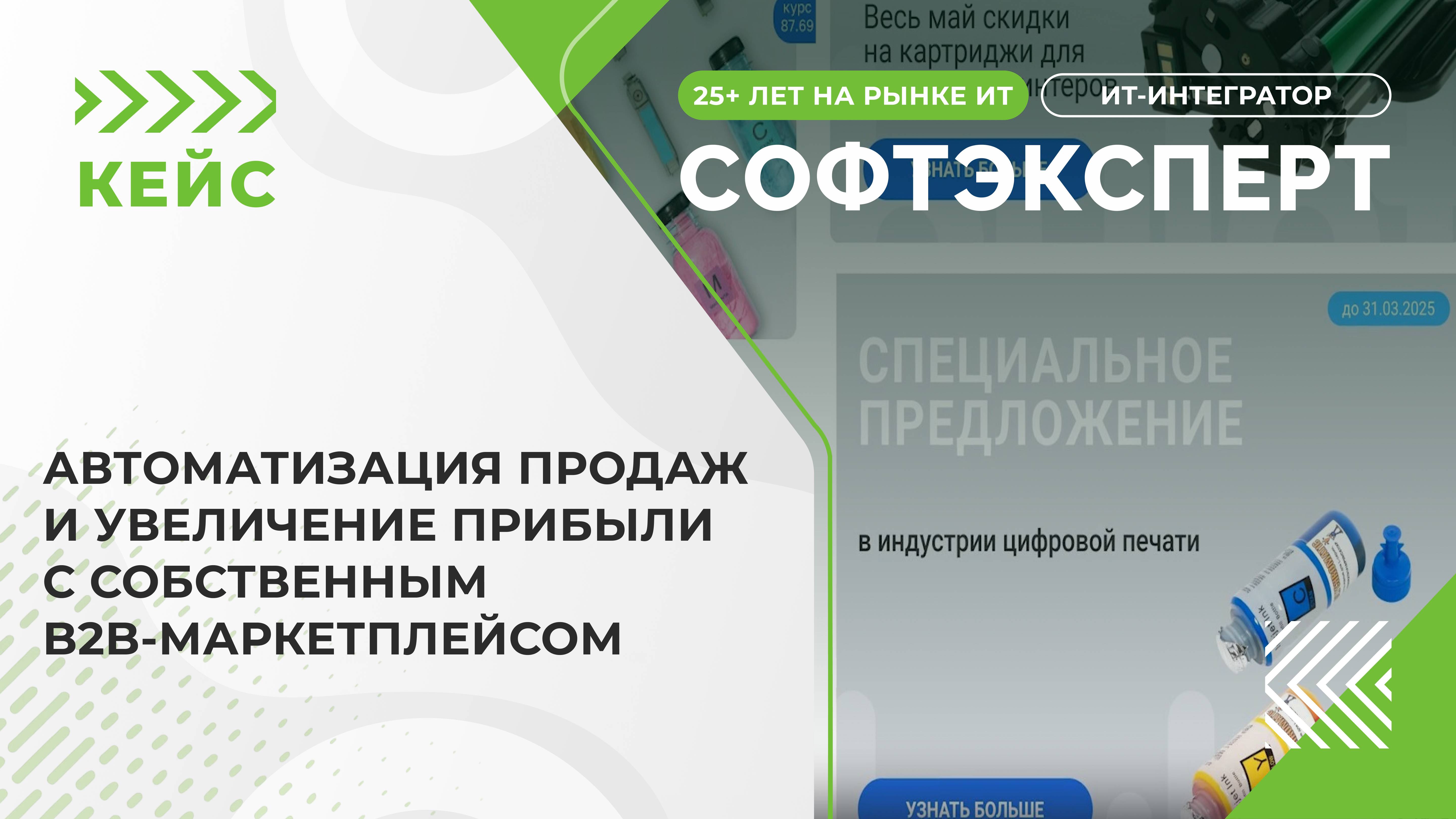 Автоматизация продаж и увеличение прибыли с собственным B2B-маркетплейсом