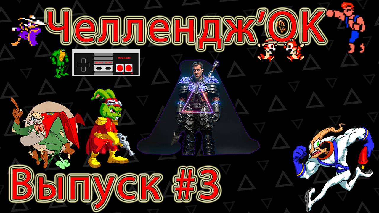 ▷Challenge'OK [Выпуск]#3◁