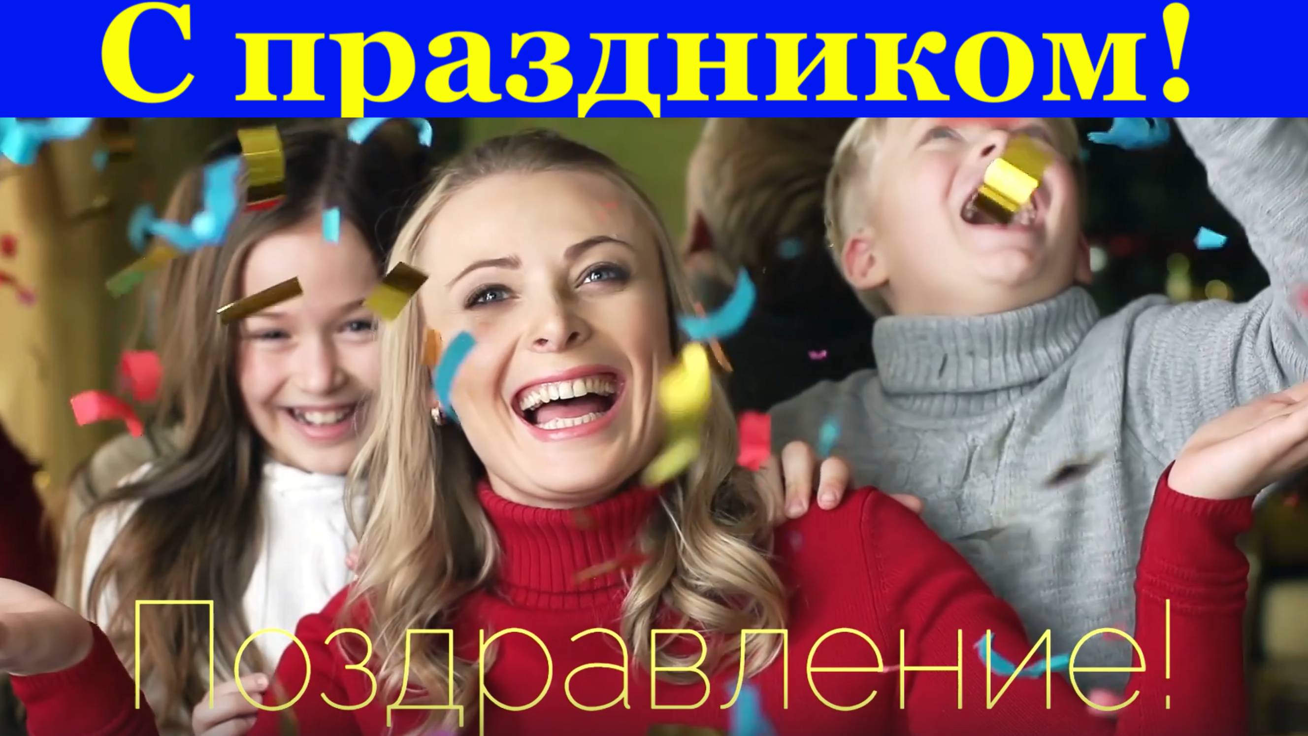 Поздравление с профессиональным праздником!