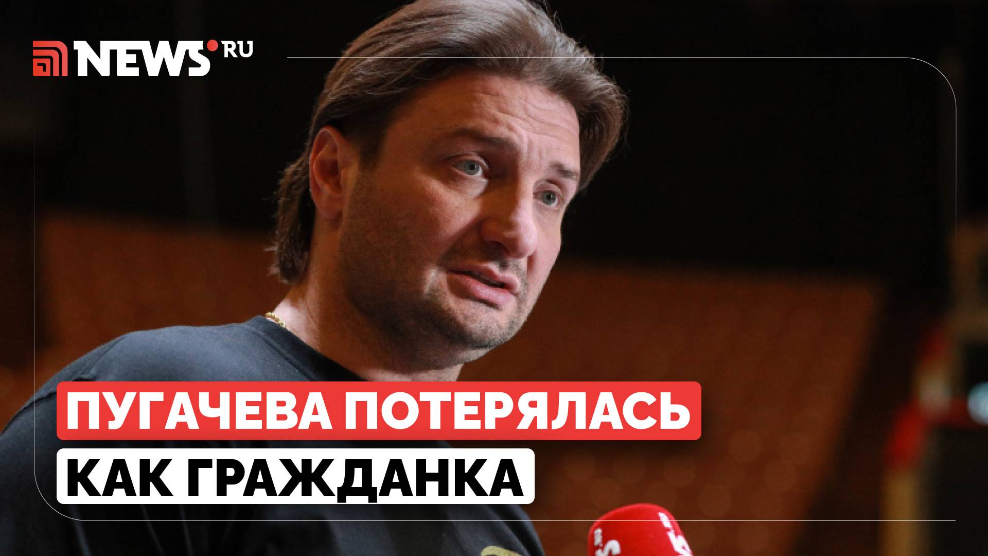 Запашный предложил признать Пугачеву врагом народа