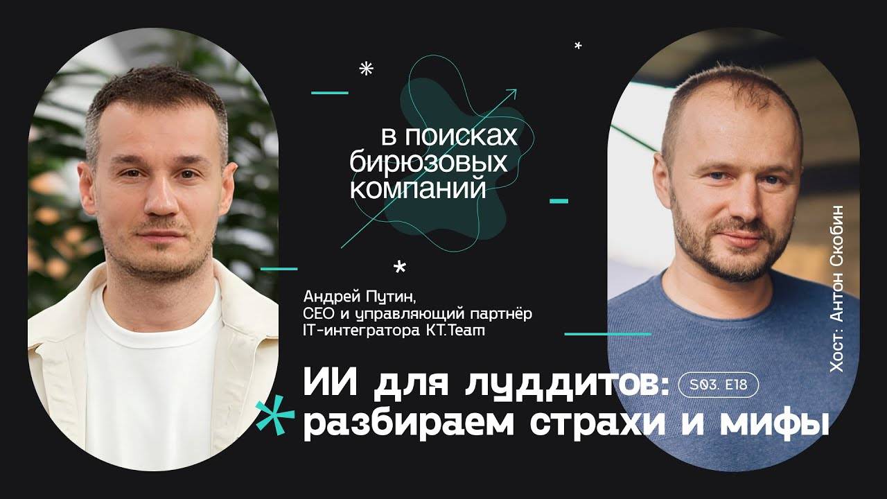 ИИ для луддитов: разбираем страхи и мифы