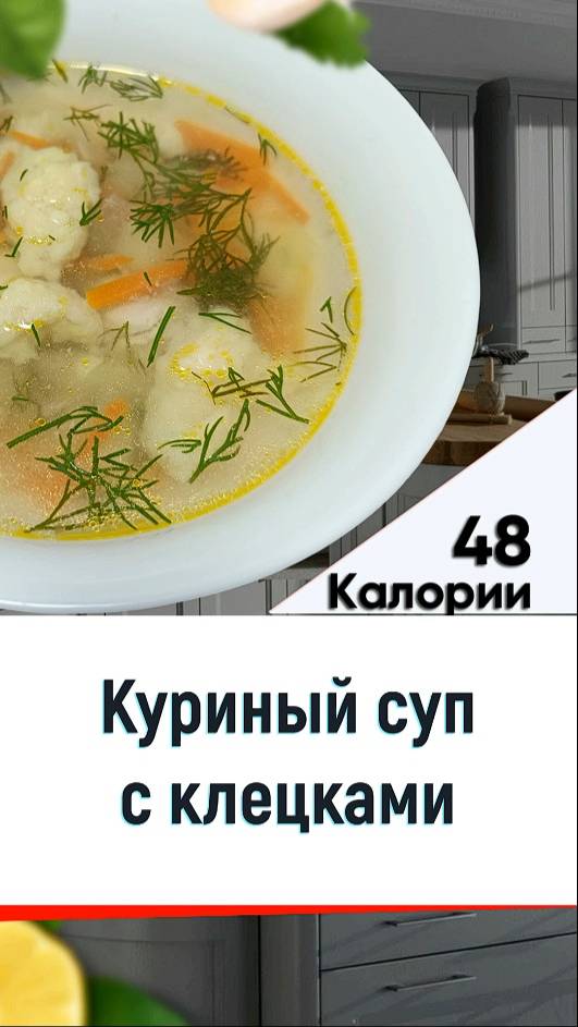 Куриный суп с клецками - рецепт сытного супа в мультиварке