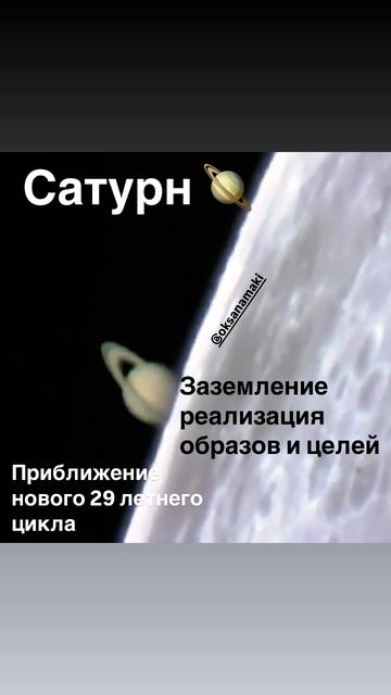 САТУРН 🪐 приближение нового 29 цикла