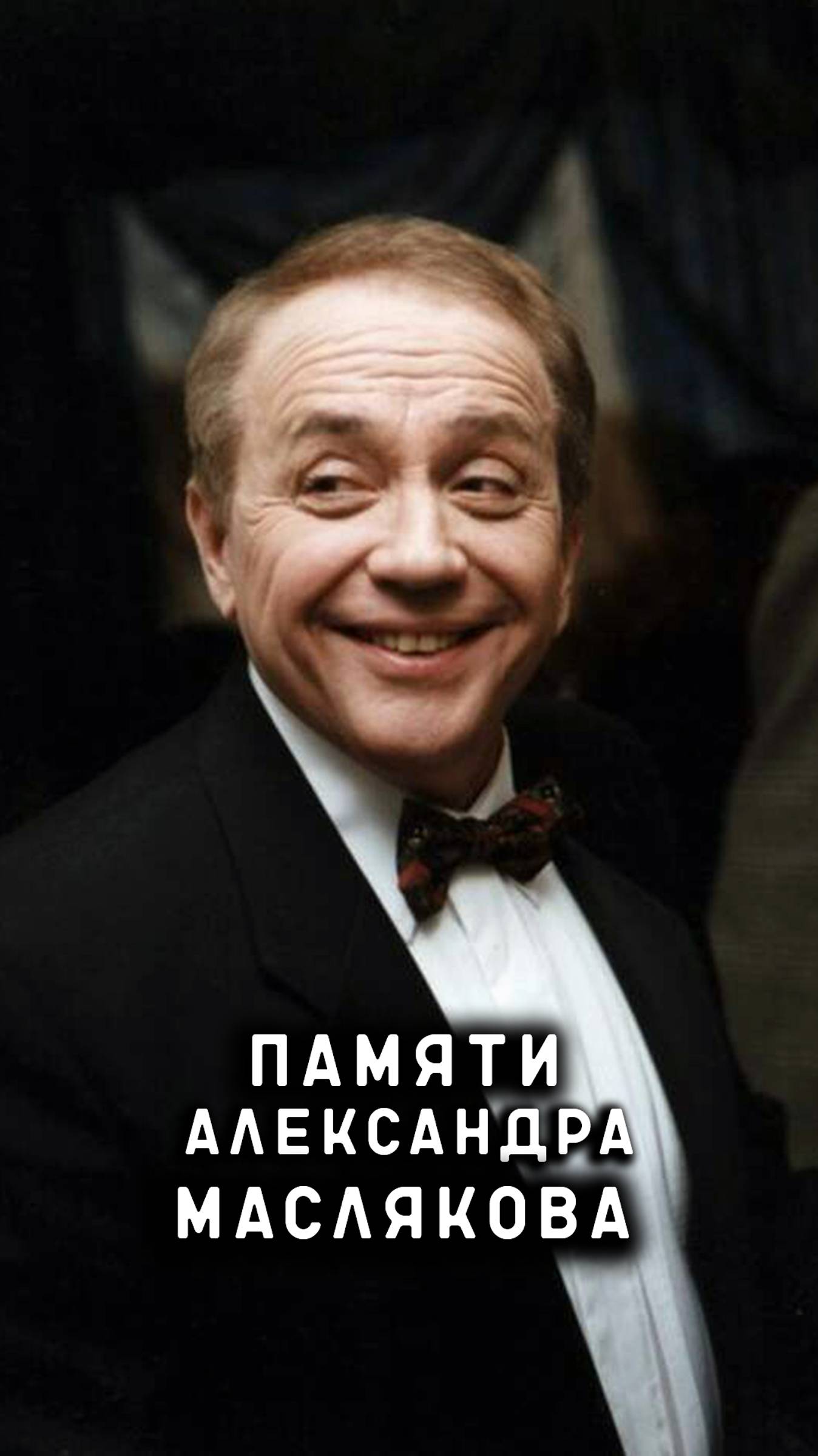 памятник на могиле Александра Маслякова
