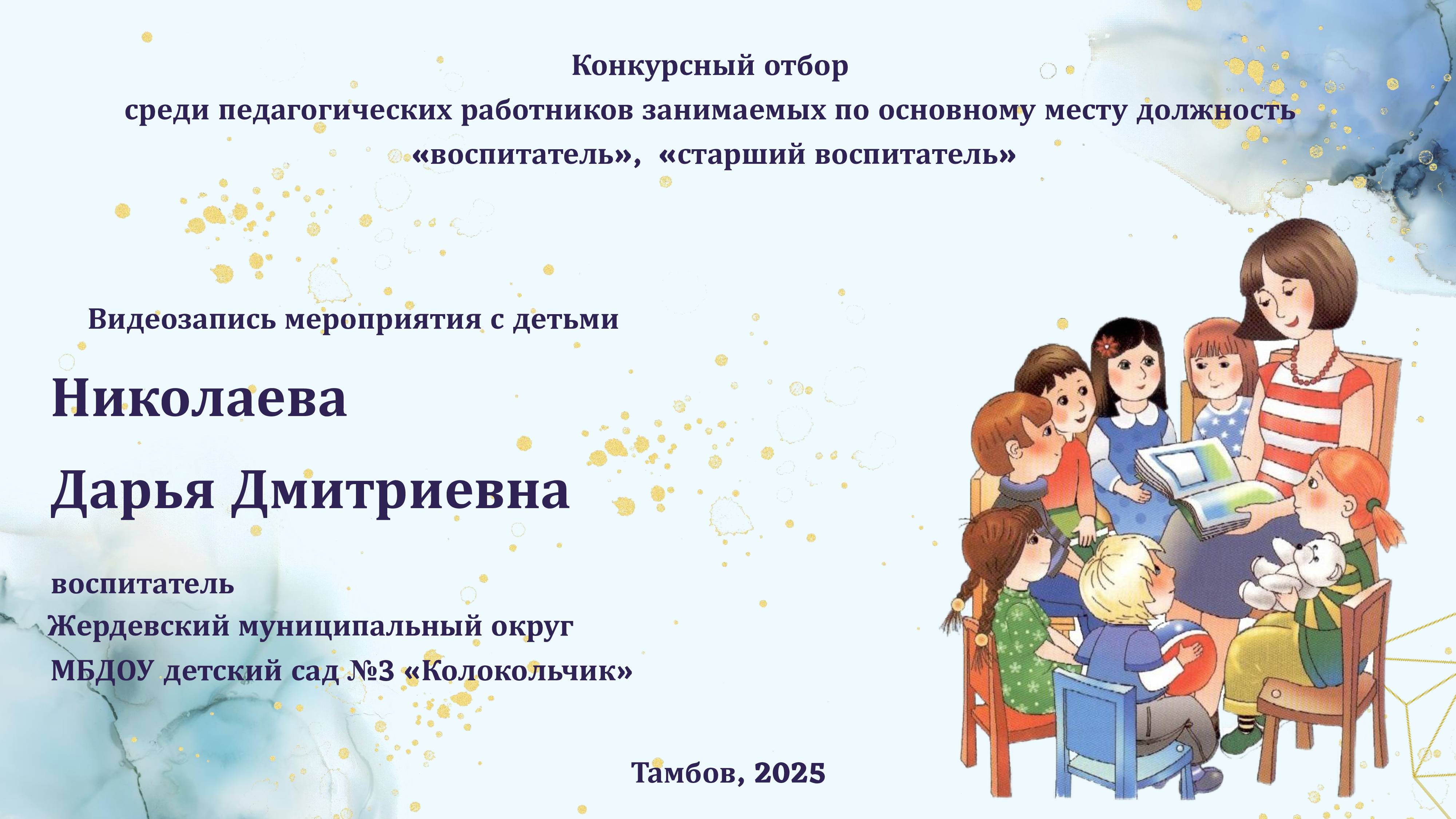 Николаевна Дарья Дмитриевна