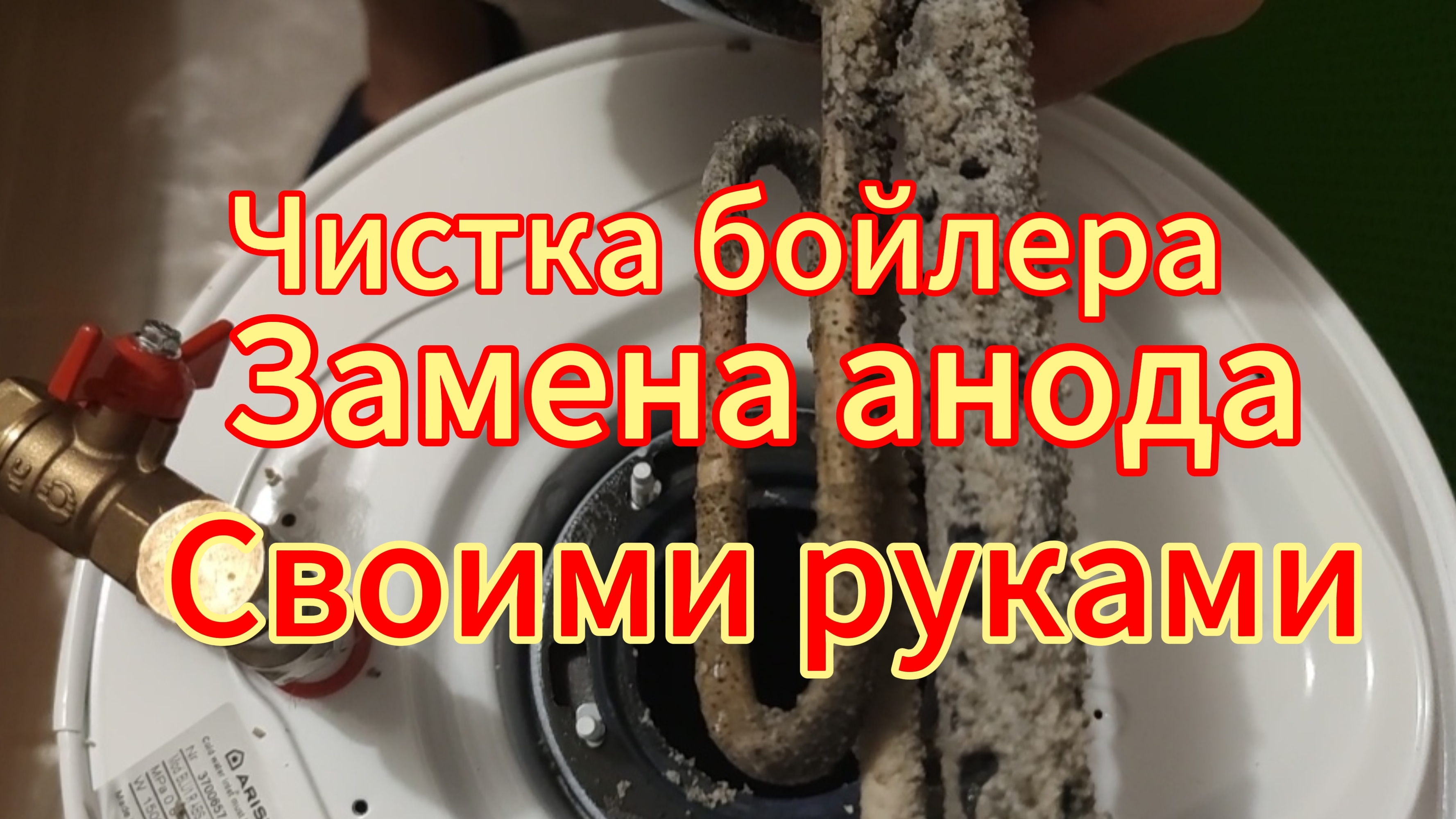 Чистка бойлера, замена анода СВОИМИ РУКАМИ