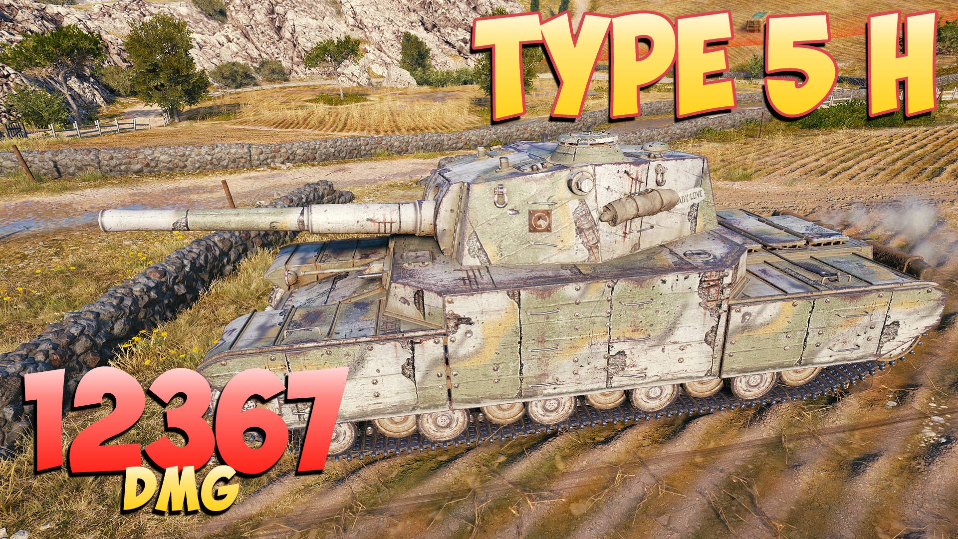 Type 5 H • Не уступает! - 7 Фрагов 12.3K Урона • Мир Танков
