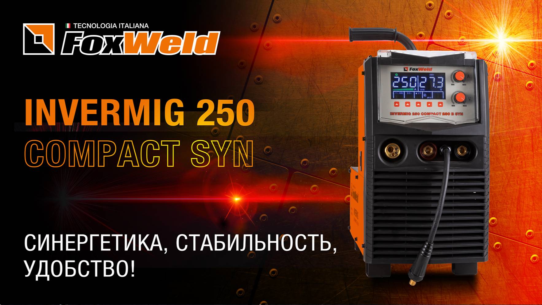 🎇Сварочный полуавтомат Invermig 250 Compact Syn: всё, что нужно для качественной сварки!