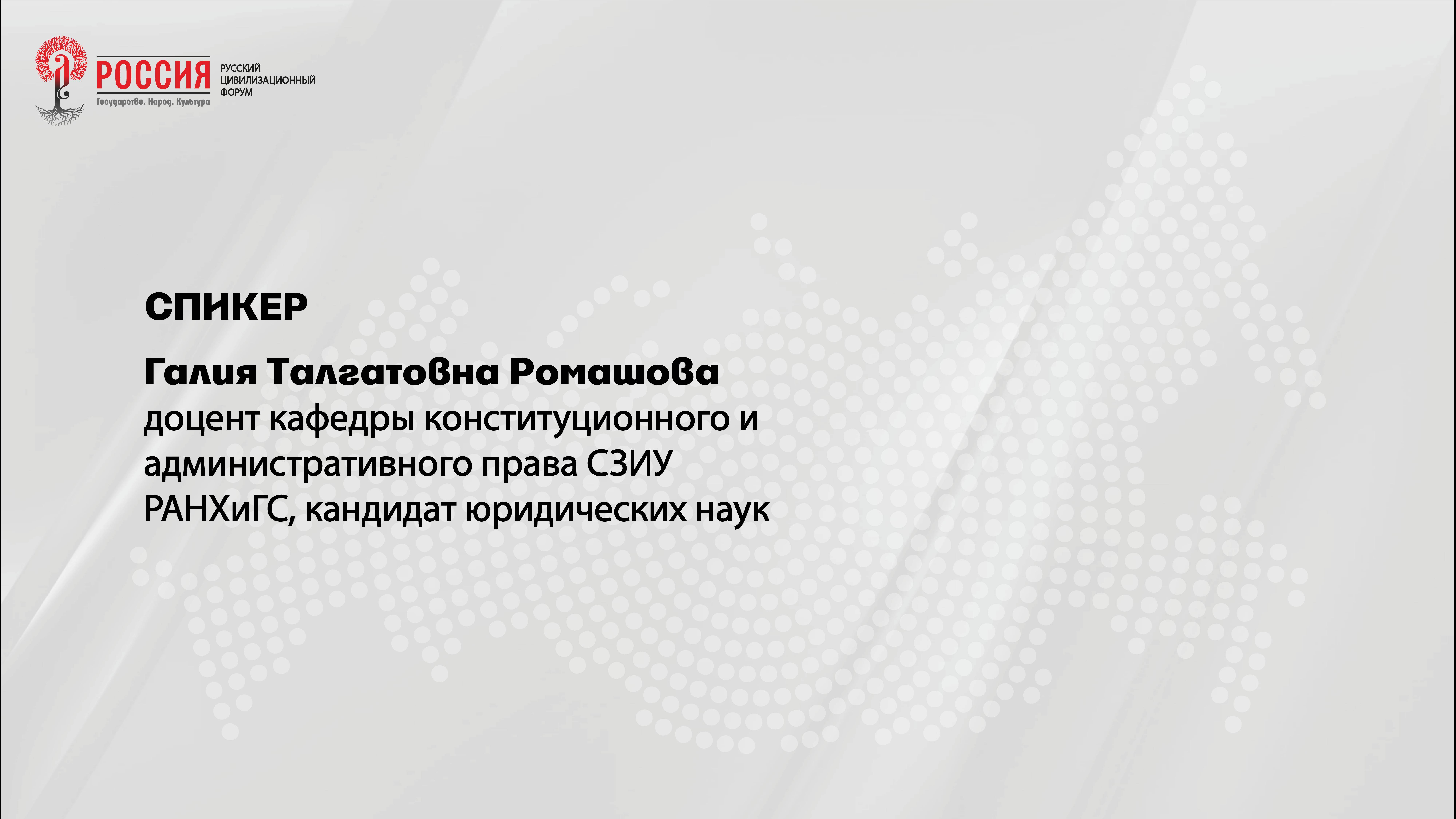 Ромашова Галия Талгатовна. Интервью на цивилизационном форуме "Россия"