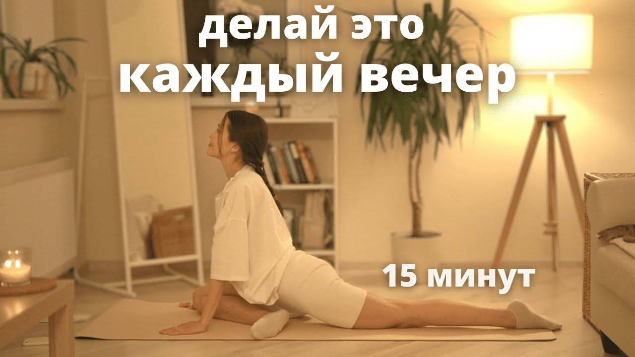14 min перед сном