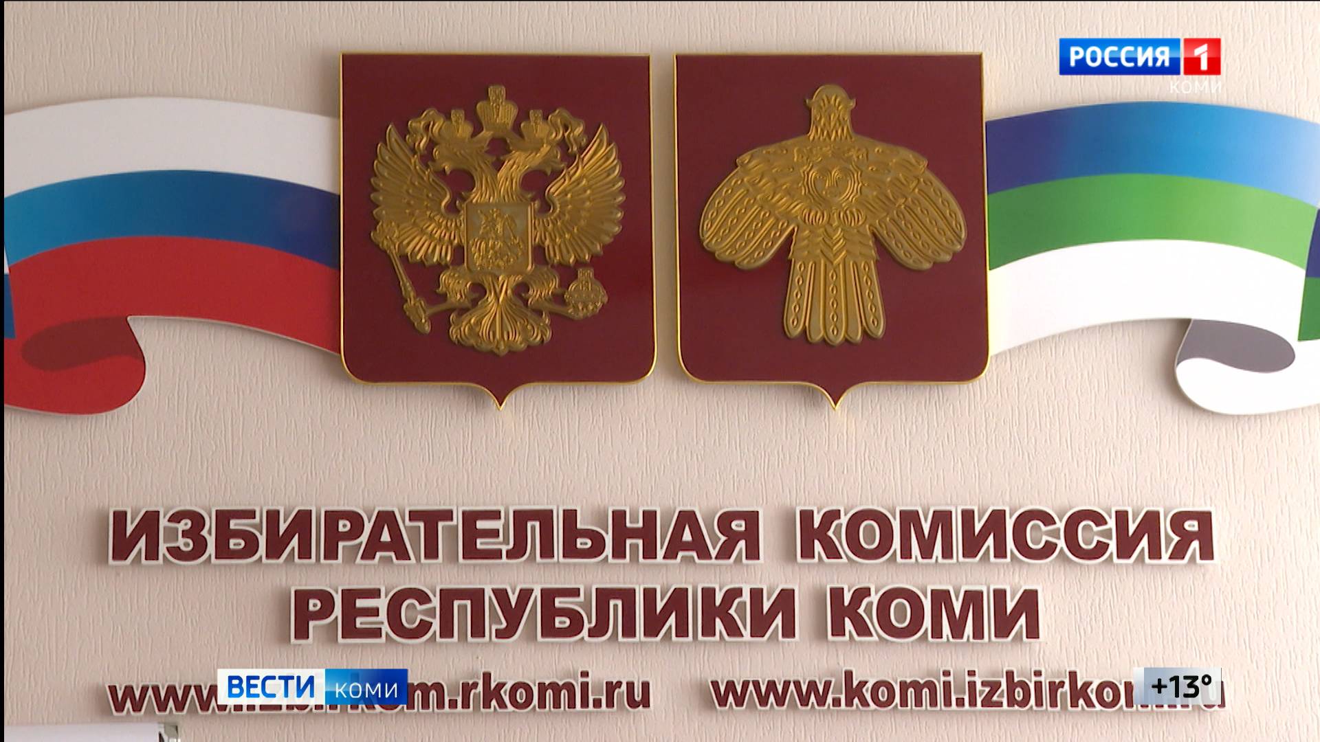 В Сыктывкаре прошла пресс-конференция председателя Избирательной комиссии Республики Коми