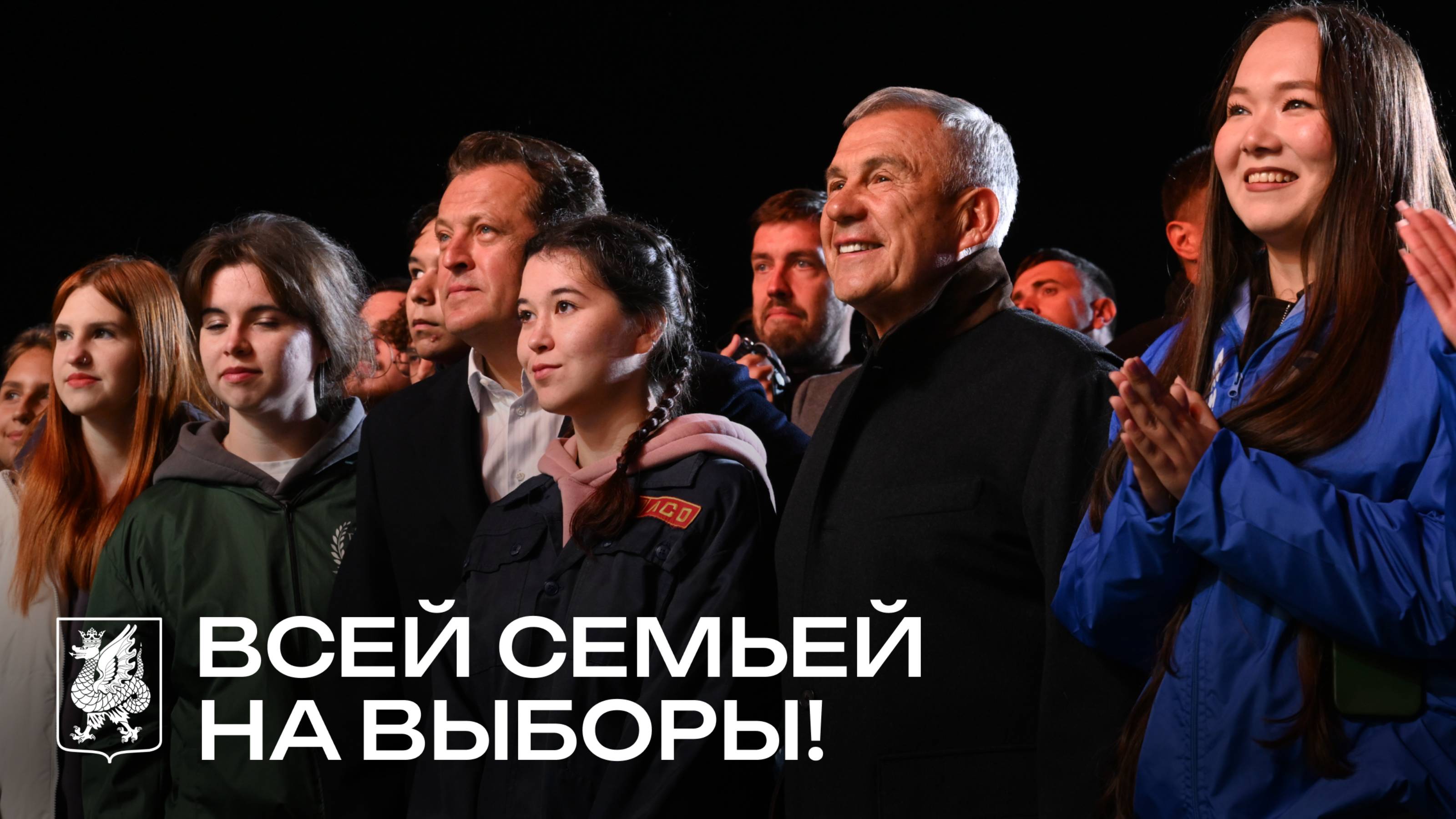 Всей семьей на выборы!