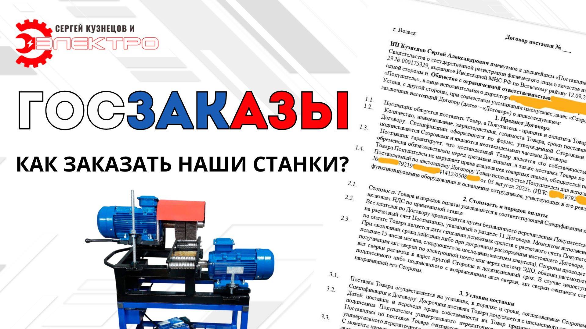Госзакупки станков "ЭЛЕКТРО": Пошаговая инструкция для предприятий