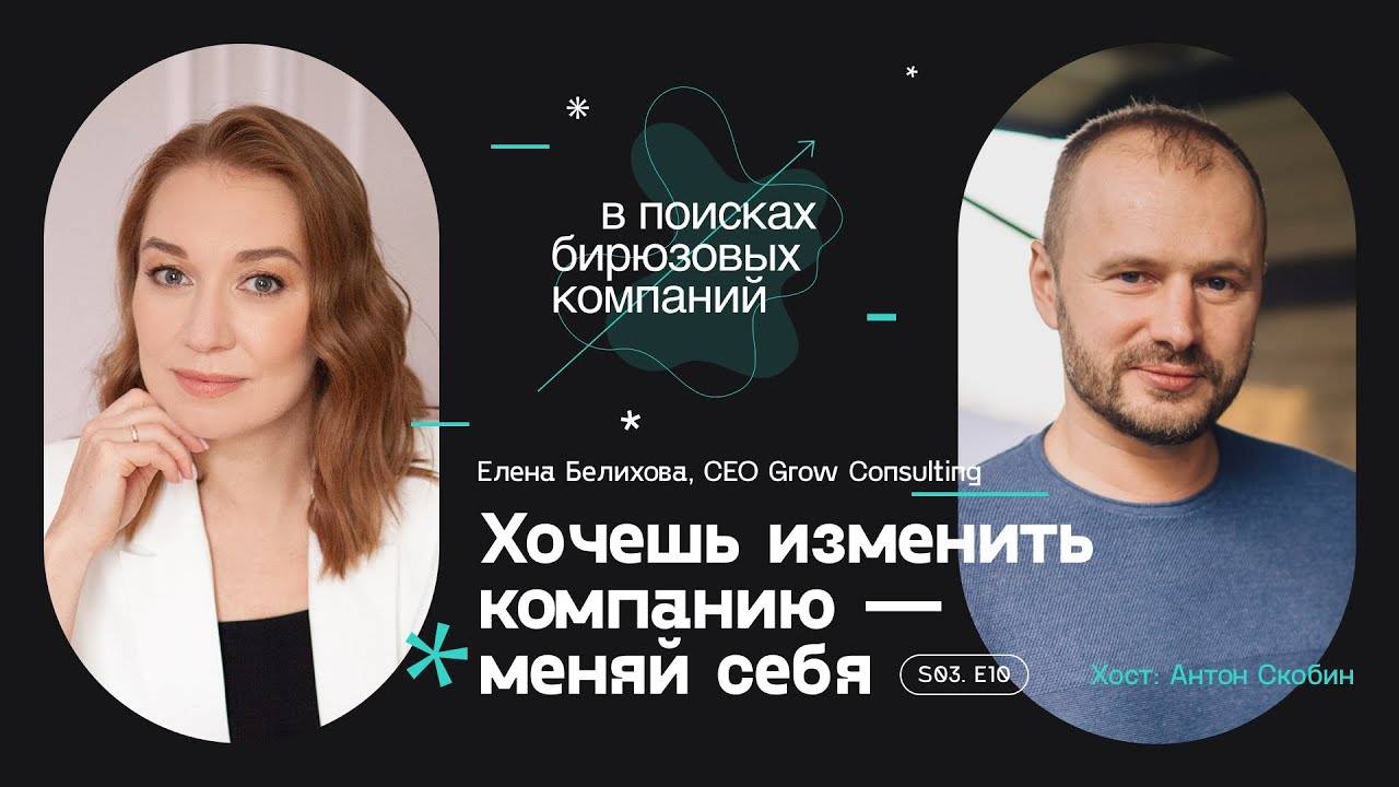 Хочешь изменить компанию — меняй себя