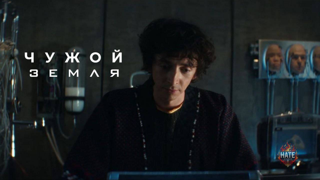Сериал Чужой: Земля, сезон 1, серия 6 (дубляж HATE Studio)