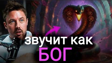 0067 Дyx Питoна (гадaние, дyxовные подделки и удушениe