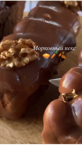 ⬇️Рецепт морковного кекса⬇️