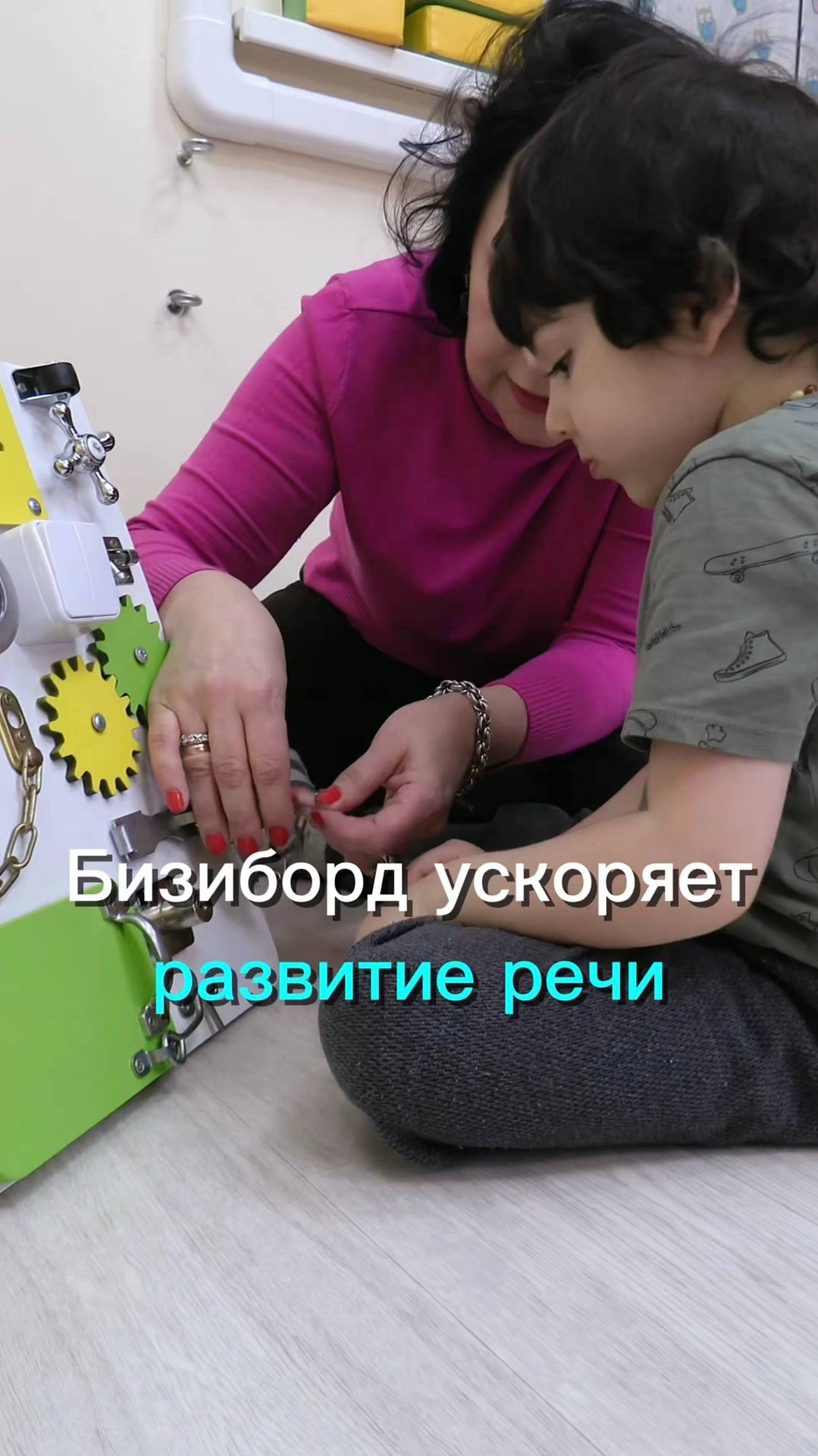 Бизиборд ускоряет развитие речи и не только! :)