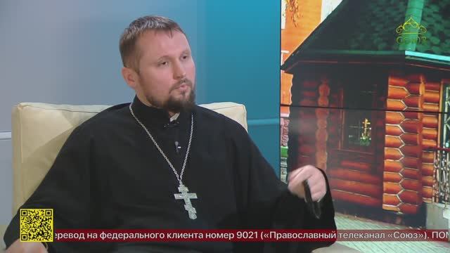 Беседы с батюшкой. Cвященник Евгений Фирса. 14 сентября 2025