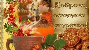 С добрым утром. Музыкальная открытка пожелание.