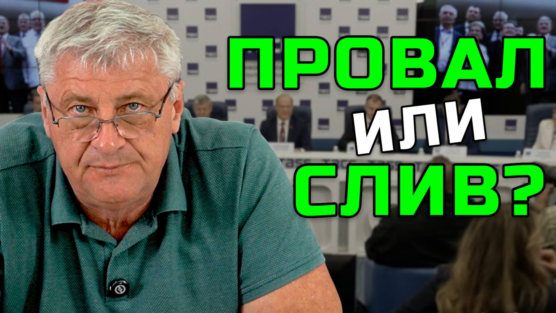 Игра в оппозицию подходит к концу? | Дмитрий ЗАХАРЬЯЩЕВ
