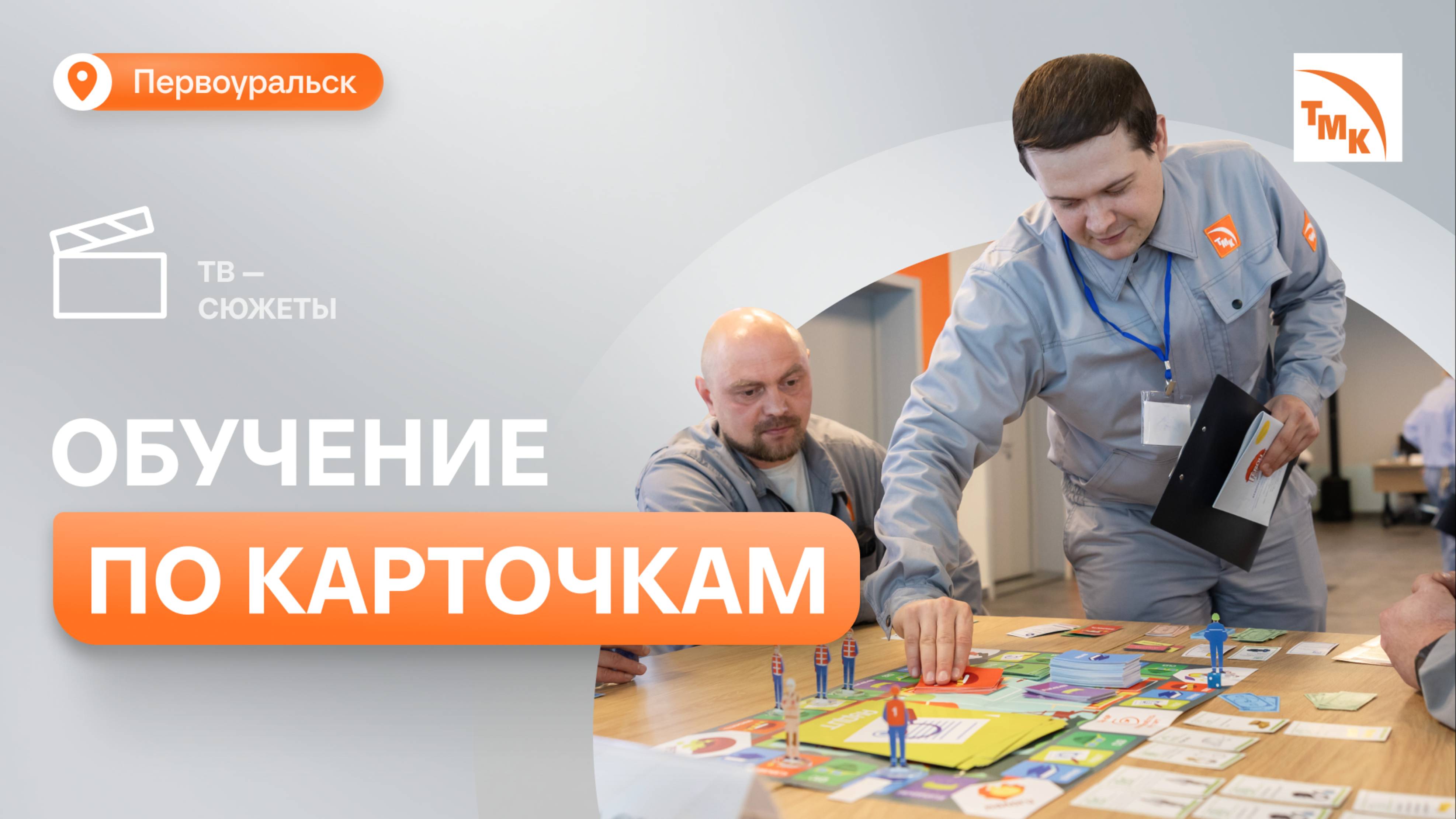 На ПНТЗ провели «Мозголомку» по теме безопасности