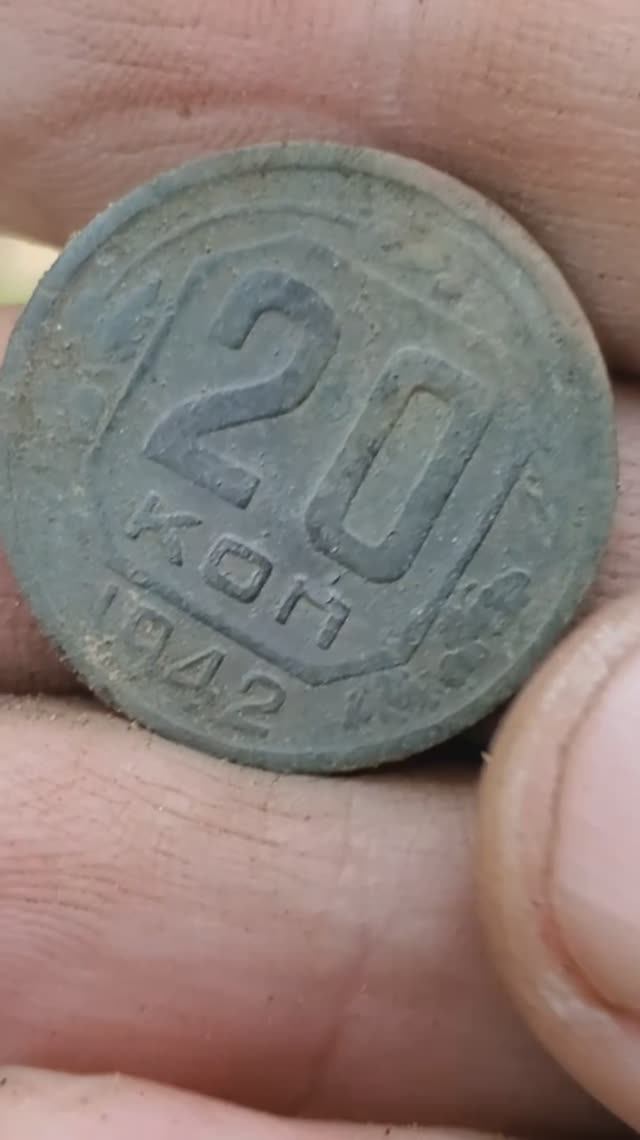 Нашёл 20 копеек 1942 года.