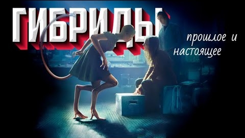 Стратегия падших ангелов. Гибриды. Битва между Добром и Злом. 👆😨🫣