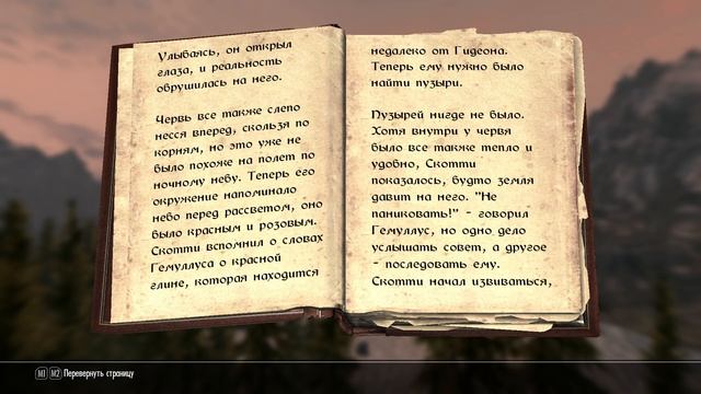 Книги Скайрима. Аргонианский доклад 3.